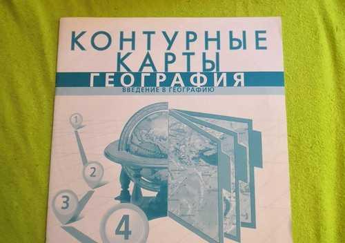 Контурные карты по географии 5 класс