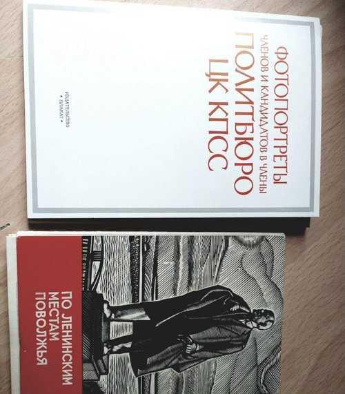 Набор открыток политбюро, Куйбышев, ленинские мест
