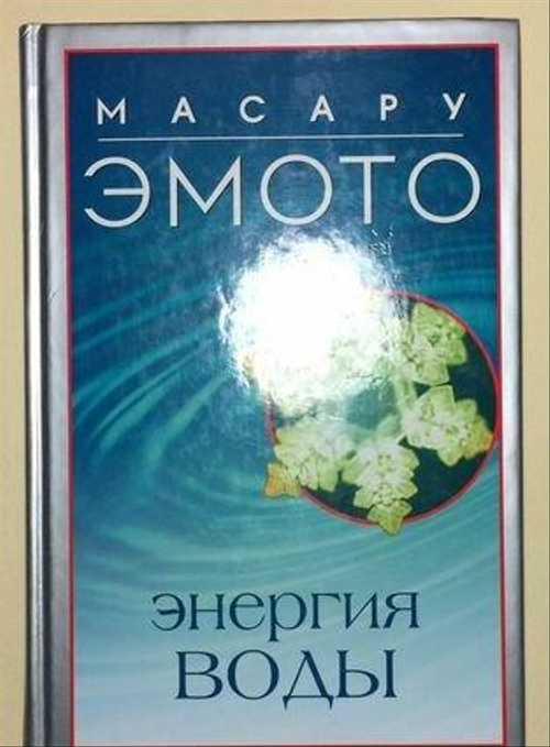 Масару эмото фото