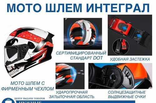 Мото шлем Интеграл DOT новый мотошлем