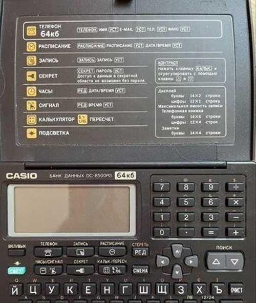 Casio dc-8500rs