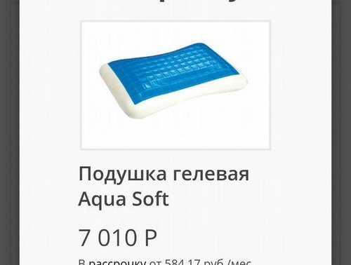 Подушка ортопедическая орматек agua soft