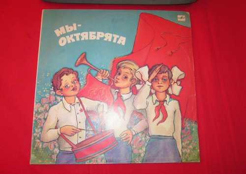 Детские песни ссср. Детский песенник СССР. Детские песенки советских времен. Пластинка с детскими песнями СССР.