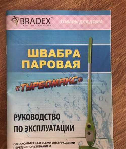 Паровая швабра bradex 5в1