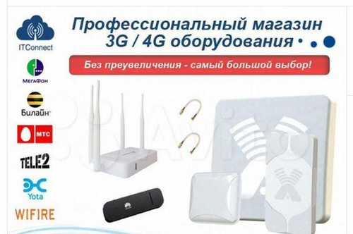 4G модем WiFi роутер Антенна для Интернета 900-iTR