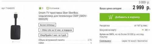 Smart tv приставка sber sberBox