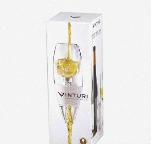 Аэратор для белого вина Vinturi, США