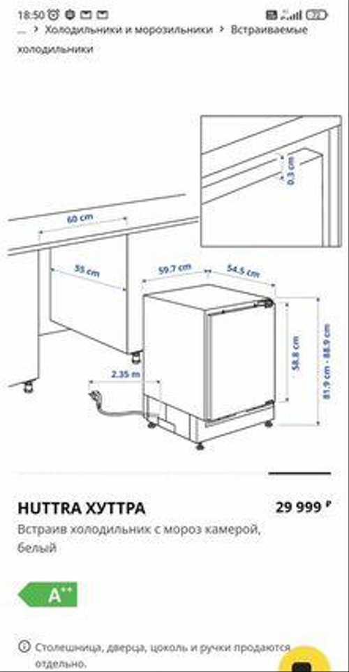 Встраиваемый холодильник Икея hutra