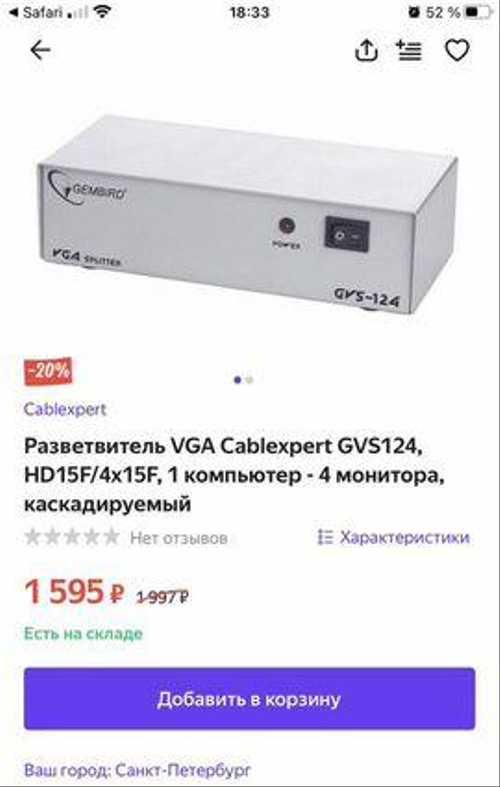 VGA сплиттер (разветвлитель) GVS-124