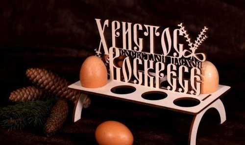 Подставка для пасхальных яиц декор к пасхи