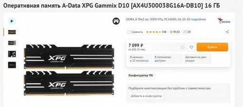 Оперативная память A-Data XPG Gammix D10 16 гб