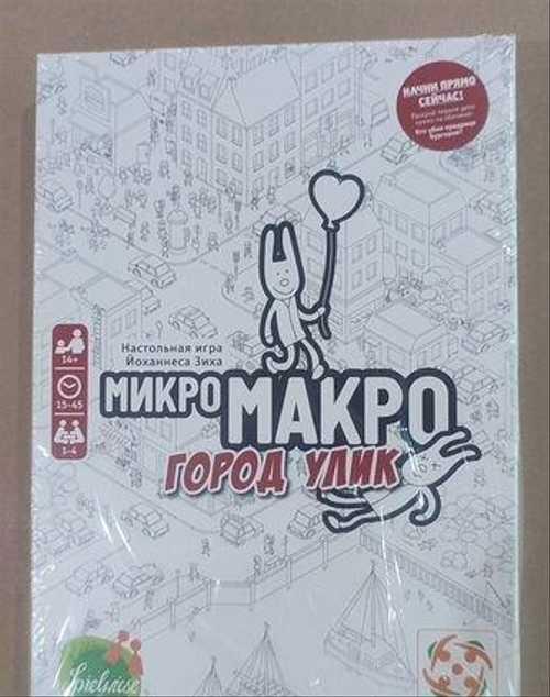 Настольная игра "МикроМакро. Город Улик"