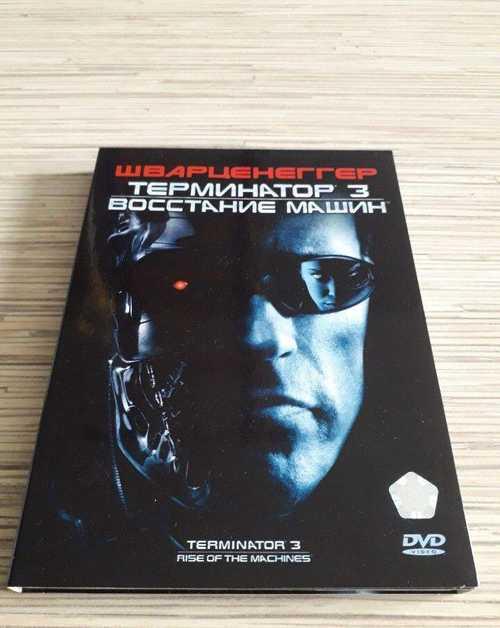 Терминатор 3 Восстание машин Steelbook на DVD диск