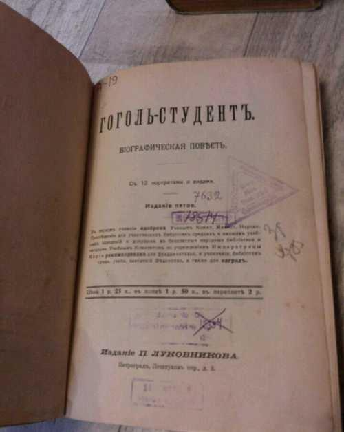 Антикварная книга Гоголь студент