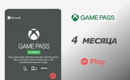 Xbox Game Pass Ultimate 4 Месяца + EA play