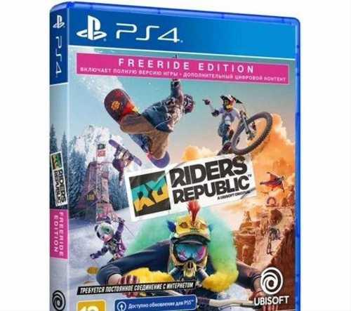 Игры для приставок PS4/Riders Republic Freeride