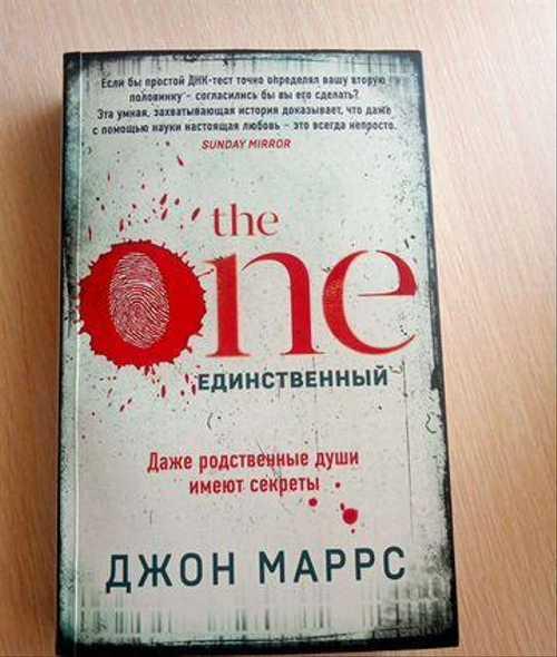 Книга The one единственный