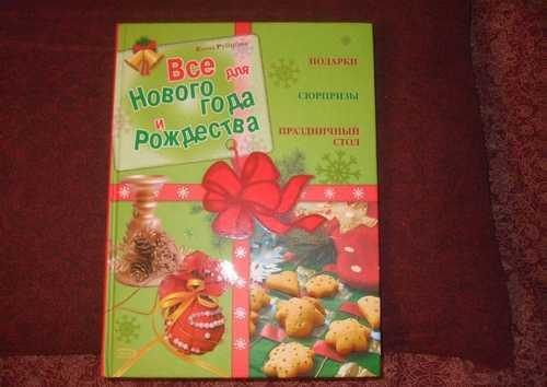 Все для Нового года и Рождества