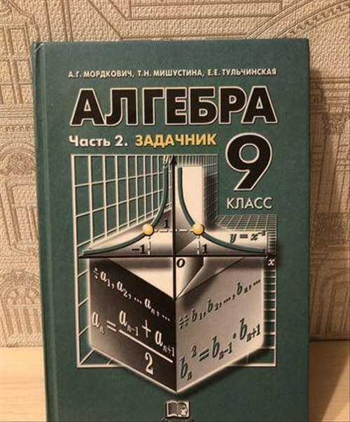 Задачник по линейной алгебре. Алгебра задачник. Алгебра 9 класс задачник. Задачник по алгебре 9 класс. Задачник по алгебре 8 класс.