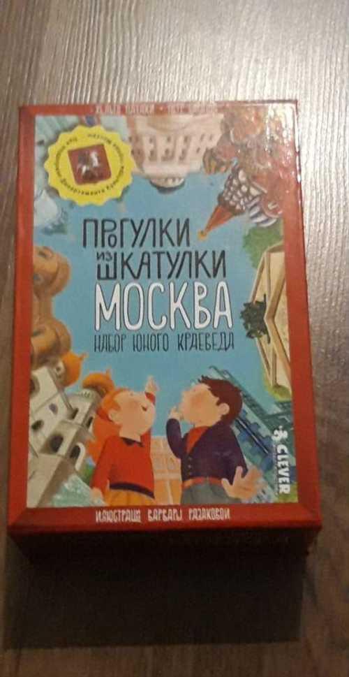 Настольная игра Прогулки из шкатулки.Москва,Clever