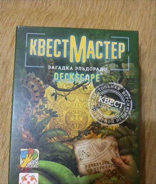 Квест мастер загадка эльдорадо настольная игра отзывы