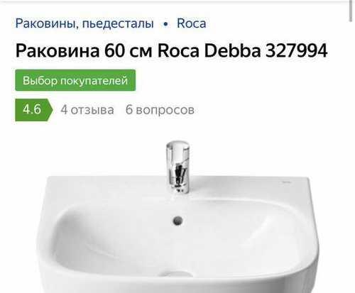 Раковина Roca Debba 60см