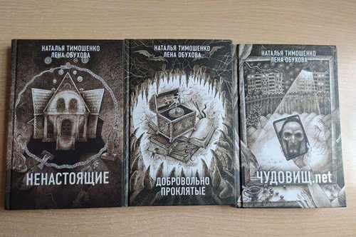 Обухова и Тимошенко все книги по порядку. Книги натальи тимошенко и елены