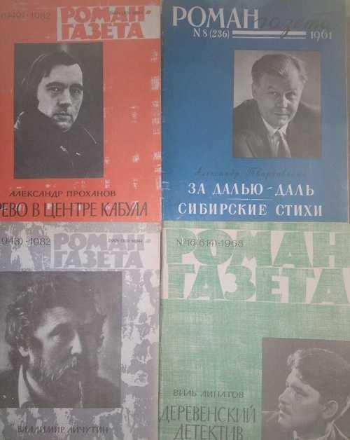 Подписка Роман-газеты,1955-82гг
