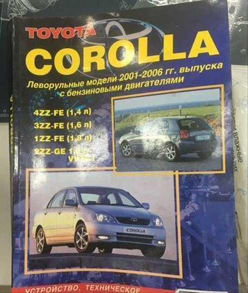 Книга Toyota Corolla левый руль