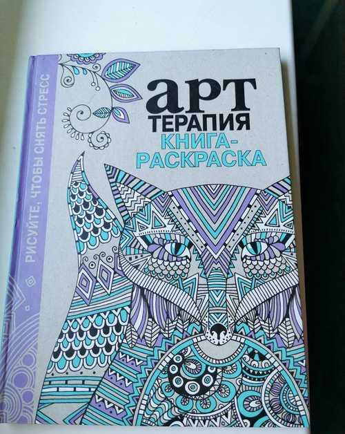 Книга-расскраска