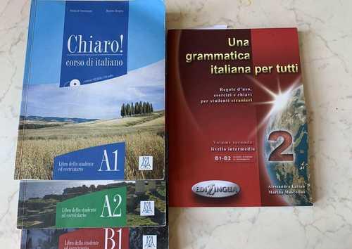 Комплект учебников итальянского и грамматики