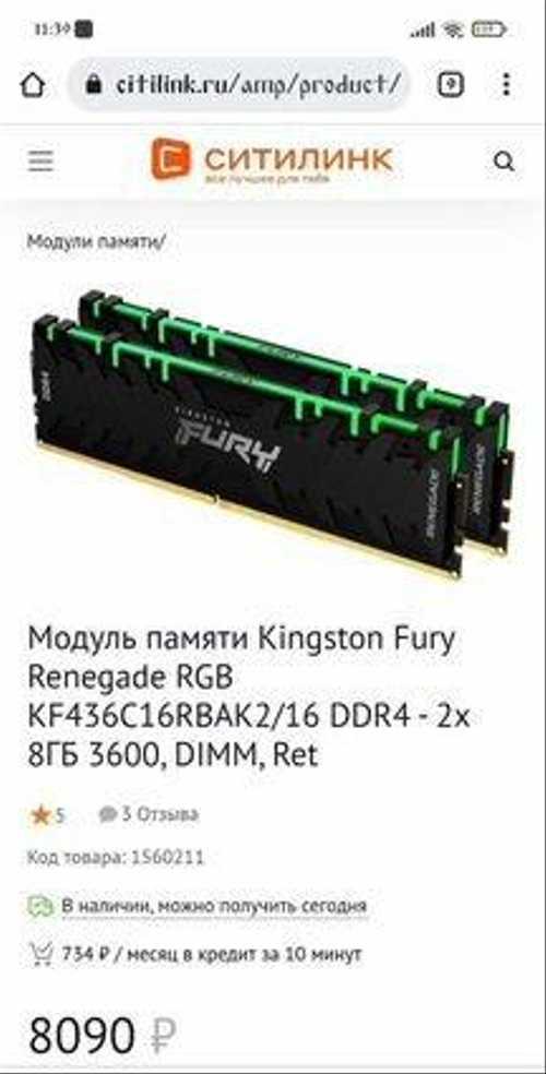 Модуль памяти Kingston Fury Renegade RGB KF436C16r