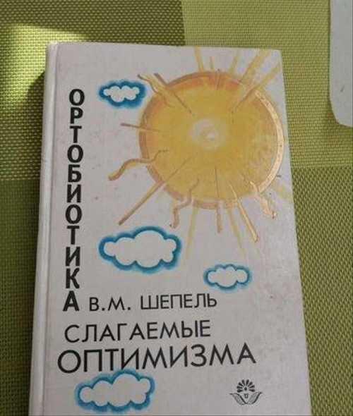 Книга по психологии