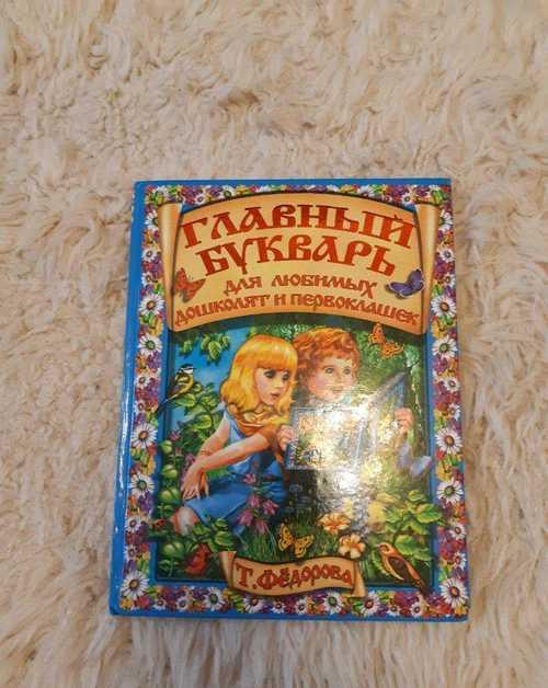 Книга для дошколят