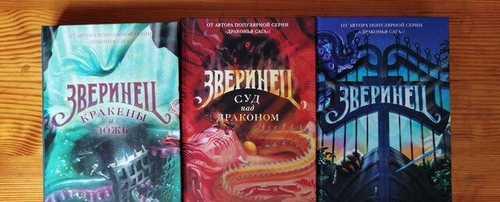 Серия "Зверинец" Туи Т.Сазерленд