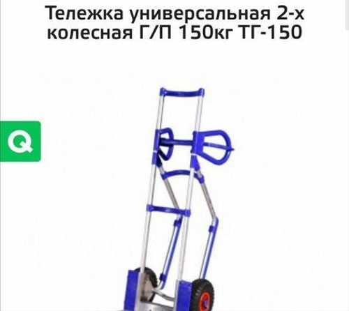  универсальная Г/П 150кг тг-150 | Festima.Ru - Мониторинг объявлений