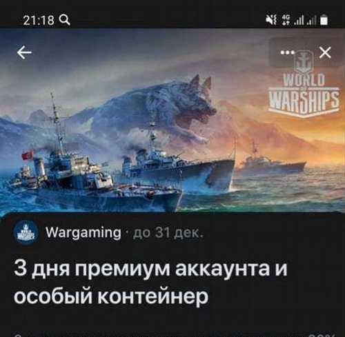 World of Warships