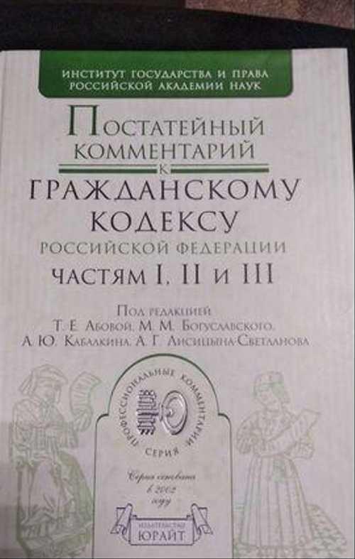Постатейный комментарий к гражданскому кодексу РФ