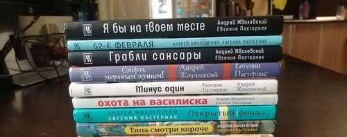 Книги Андрея Жвалевского и Евгении Пастернак