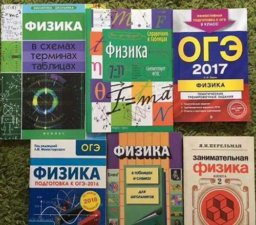 Огэ физика книга. Справочник ОГЭ физика. Справочник по физике ОГЭ. Монастырский физика ОГЭ.