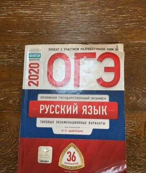 Русский язык цыбулько 36 вариантов читать