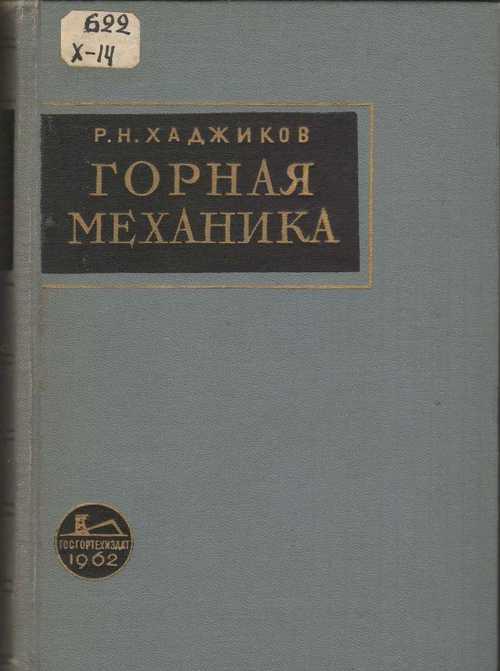 Книги Горная механика