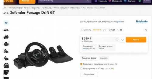 Руль Forsage Drift Gt