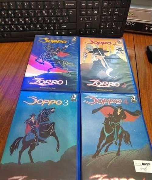 Зорро / Zorro 1,2,3,4 / Varus video / Видеокассеты