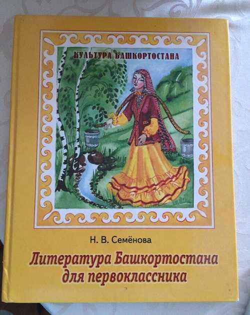 Культуры башкортостана учебник