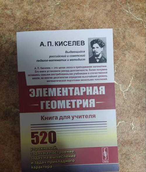 Элементарная геометрия