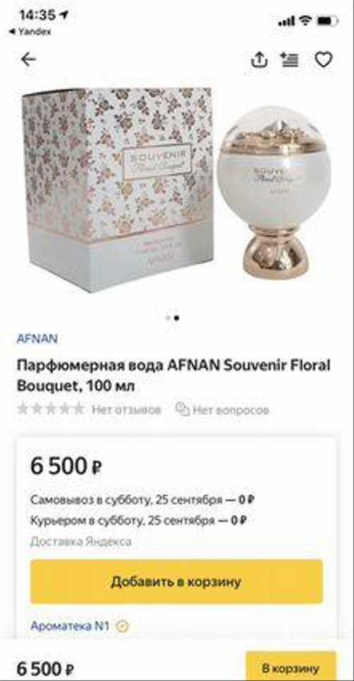 Женская парфюмерия оригинал afnan Souvenir