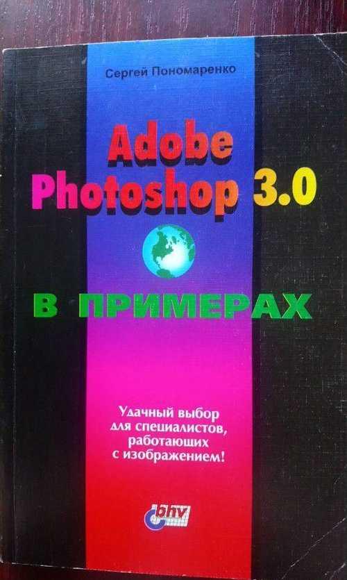 Adobe Photoshop 3.0