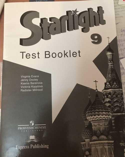 Starlight 9 student s. Starlite Test booklet 2 класс. Тест буклет. Starlight 9 Test booklet. Старлайт 4 тест буклет.