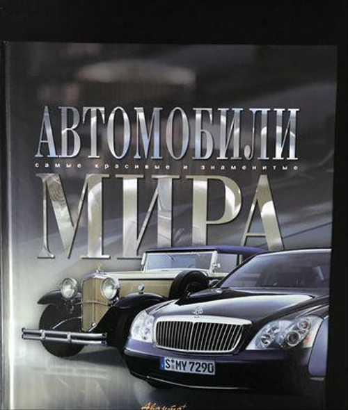 Аванта+ Самые красивые и знаменитые 6 книг